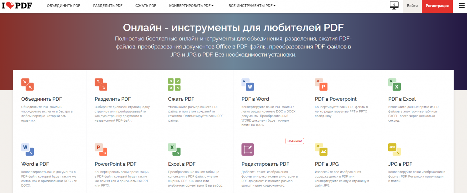 Как редактировать Pdf обзор платных программ и онлайн редакторов